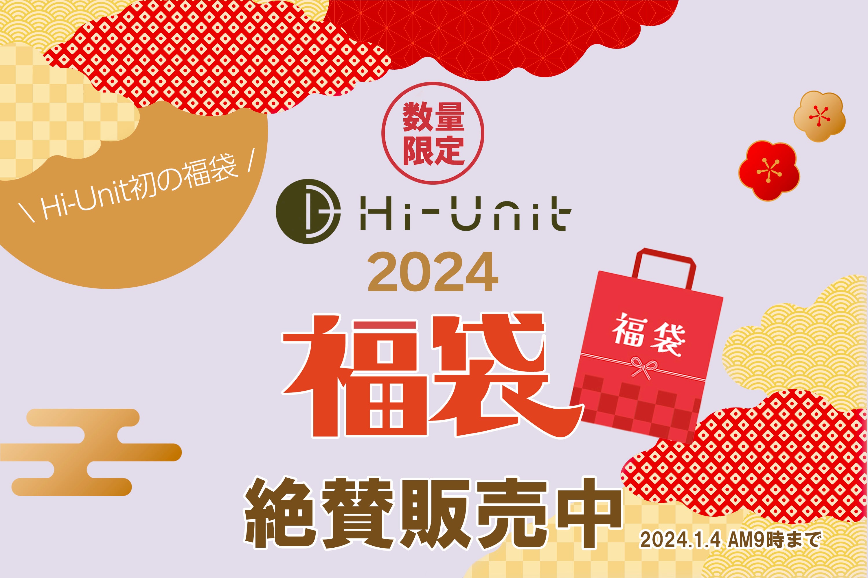Hi-Unit 2024-福袋 – Hi-Unit（ハイユニット）